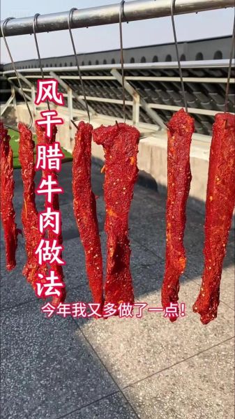 腊牛肉怎么做最正宗_腊牛肉腌制风干全流程-第1张图片-山城妙识 腊牛肉怎么做最正宗_腊牛肉腌制风干全流程-第1张图片-山城妙识