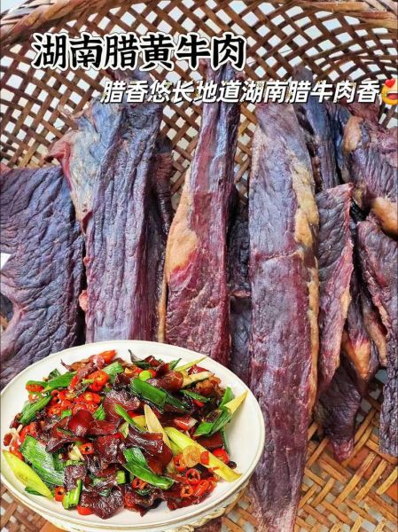 腊牛肉怎么做最正宗_腊牛肉腌制风干全流程-第2张图片-山城妙识 腊牛肉怎么做最正宗_腊牛肉腌制风干全流程-第2张图片-山城妙识