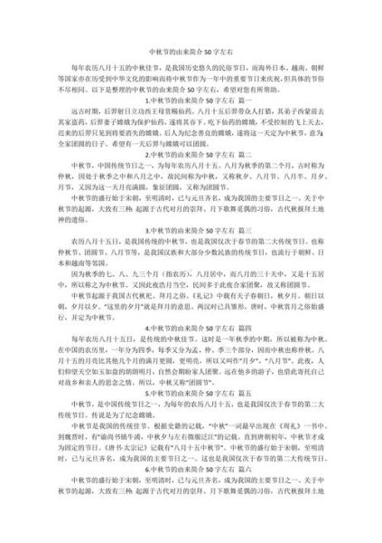 中秋节是怎么来的_中秋节的由来50字左右-第1张图片-山城妙识 中秋节是怎么来的_中秋节的由来50字左右-第1张图片-山城妙识