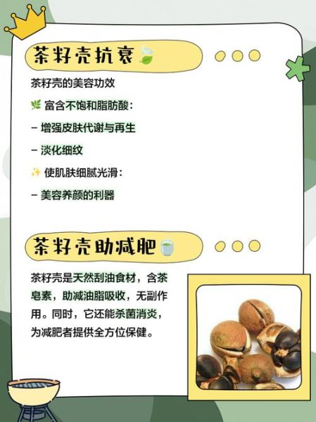 茶籽的功效与作用_茶籽怎么食用-第3张图片-山城妙识