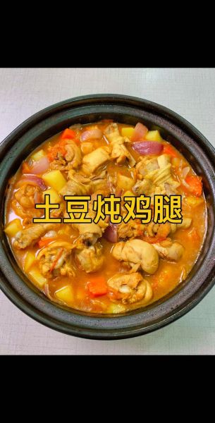 土豆炖鸡腿怎么做_家常土豆炖鸡腿做法-第1张图片-山城妙识