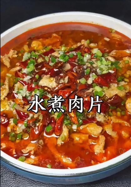 水煮肉片怎么做好吃_水煮肉片家常做法步骤-第1张图片-山城妙识