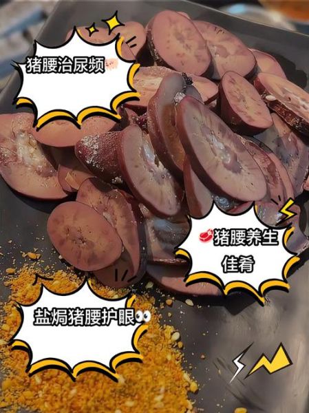 猪腰怎么腌制去腥味_猪腰去腥用什么调料-第1张图片-山城妙识