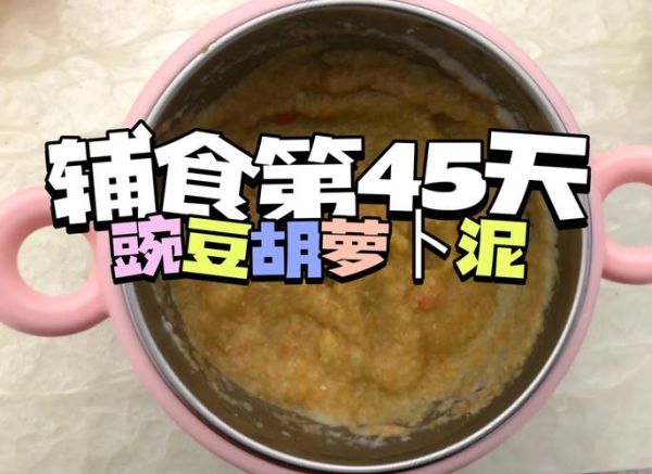 豌豆怎么做给宝宝吃_宝宝辅食豌豆泥做法-第3张图片-山城妙识