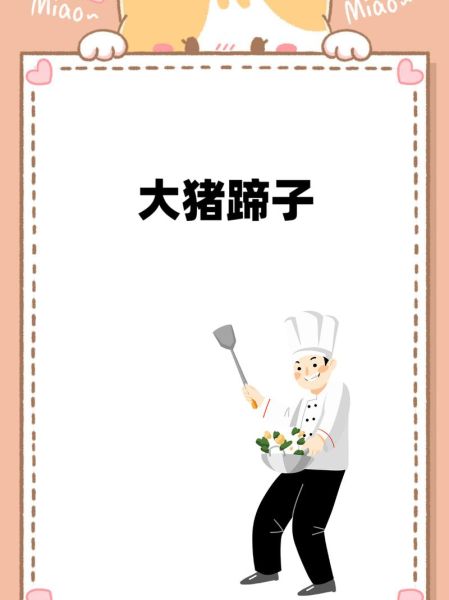 大猪蹄子表情包什么意思_大猪蹄子图片怎么制作-第1张图片-山城妙识