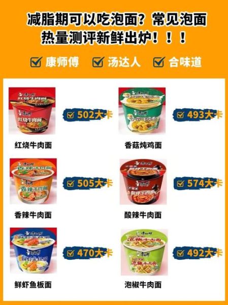 方便面怎么吃热量低_减肥期间能吃方便面吗-第3张图片-山城妙识