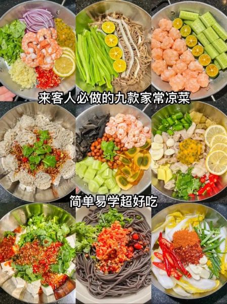 过年待客凉菜有哪些_怎么做简单又好看-第1张图片-山城妙识