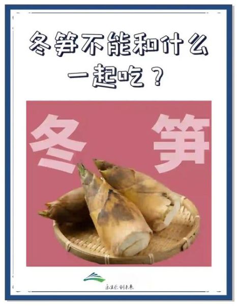 吃冬笋的禁忌_哪些人不能吃冬笋-第1张图片-山城妙识