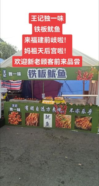 大连铁板鱿鱼加盟多少钱_大连铁板鱿鱼加盟哪家好-第1张图片-山城妙识