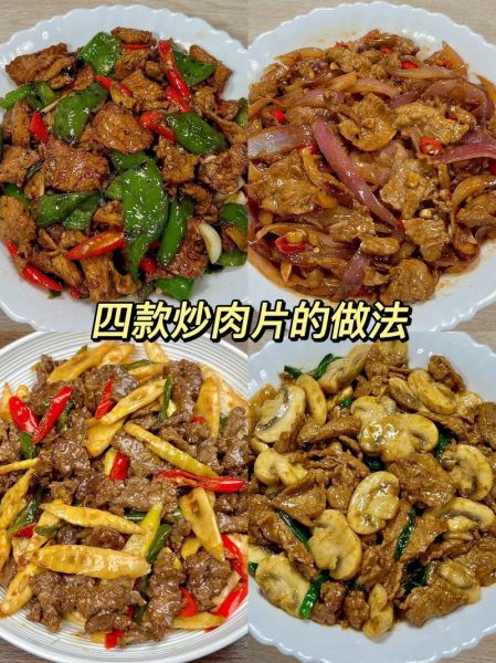 肉片怎么炒才嫩_家常肉片做法大全-第2张图片-山城妙识