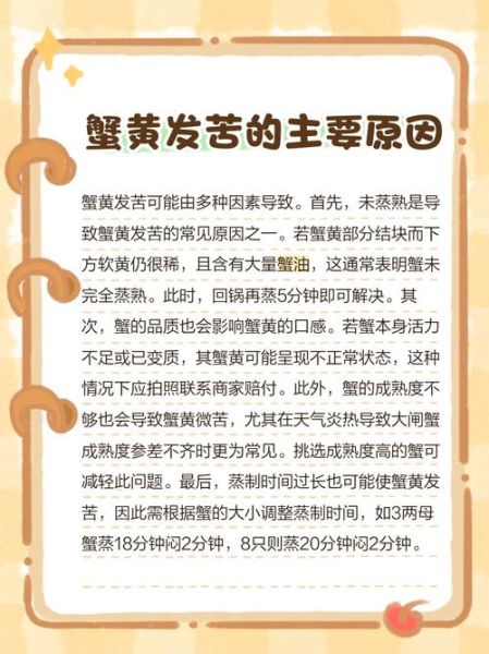 蟹黄苦怎么回事_蟹黄发苦还能吃吗-第1张图片-山城妙识