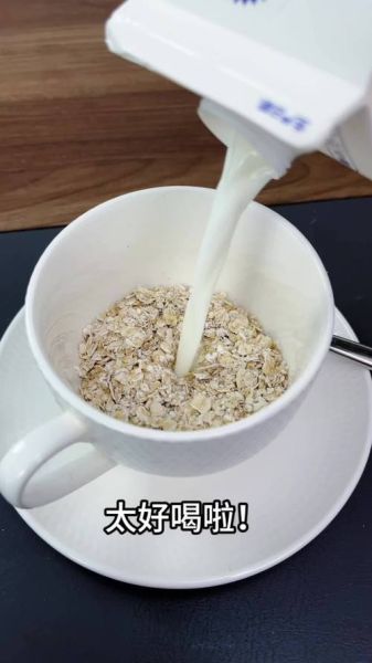 冲泡燕麦片怎么做好吃_燕麦片怎么泡才香滑-第3张图片-山城妙识