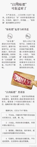 贴秋膘是什么意思_贴秋膘吃什么-第2张图片-山城妙识