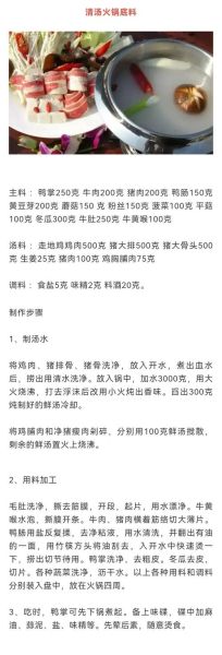 清汤火锅底料怎么配_清汤火锅底料配方大全-第3张图片-山城妙识 清汤火锅底料怎么配_清汤火锅底料配方大全-第3张图片-山城妙识