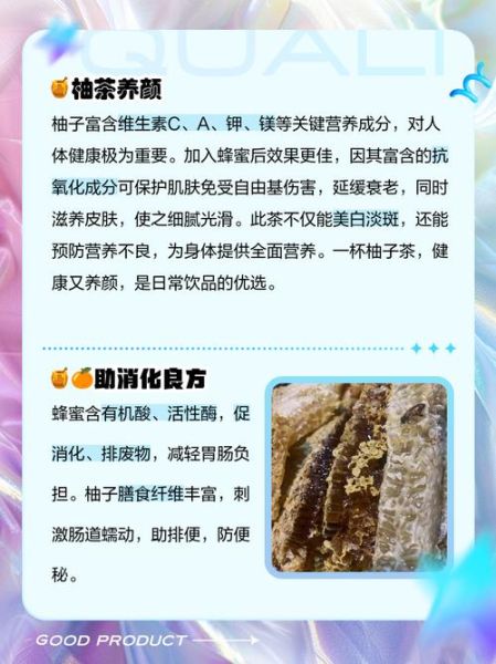 蜂蜜柚子茶副作用_喝多了有什么危害-第3张图片-山城妙识 蜂蜜柚子茶副作用_喝多了有什么危害-第3张图片-山城妙识