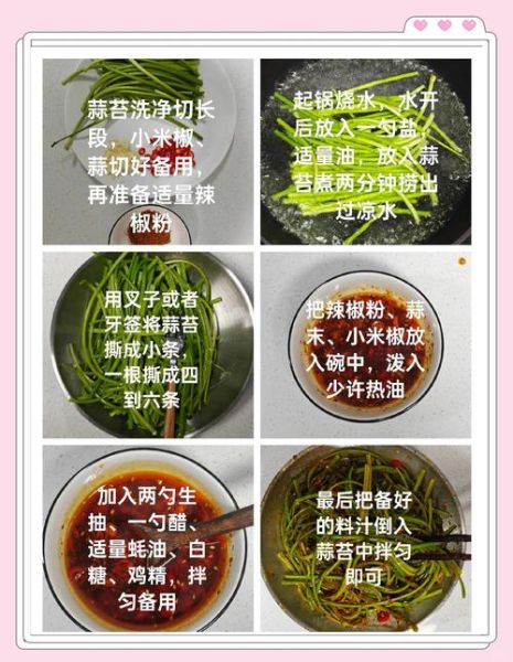 蒜苔怎么腌制又脆又入味_蒜苔腌制方法大全-第2张图片-山城妙识