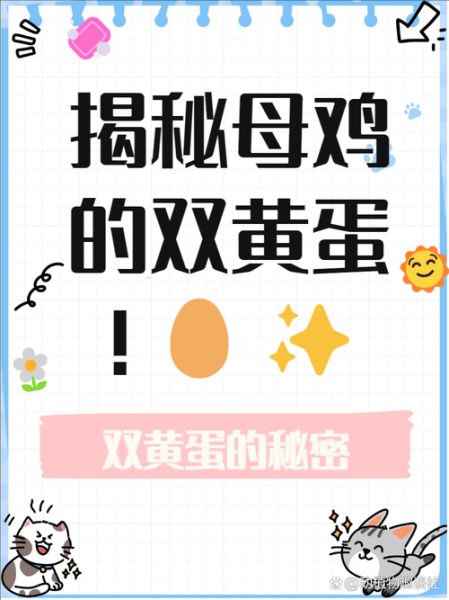 双黄蛋是怎么形成的_双黄蛋能吃吗-第2张图片-山城妙识