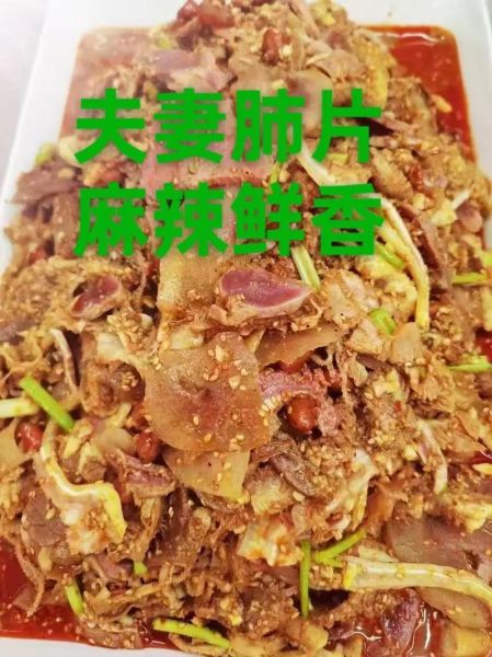 夫妻肺片为什么叫夫妻肺片_夫妻肺片由来故事-第3张图片-山城妙识