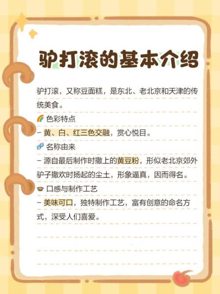 驴打滚凉了不硬配方_为什么凉了也不硬-第3张图片-山城妙识