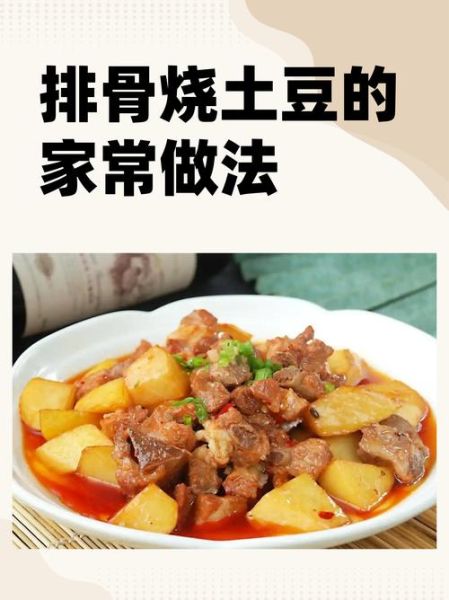土豆烧排骨怎么做_土豆烧排骨用焯水吗-第3张图片-山城妙识