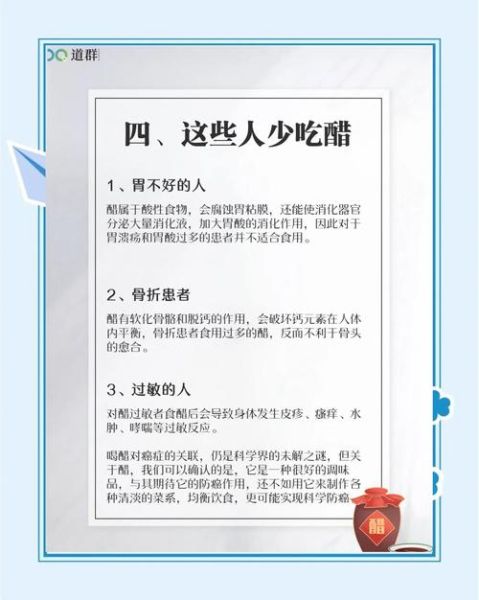 经常喝醋的危害_长期吃醋对身体有什么影响-第3张图片-山城妙识