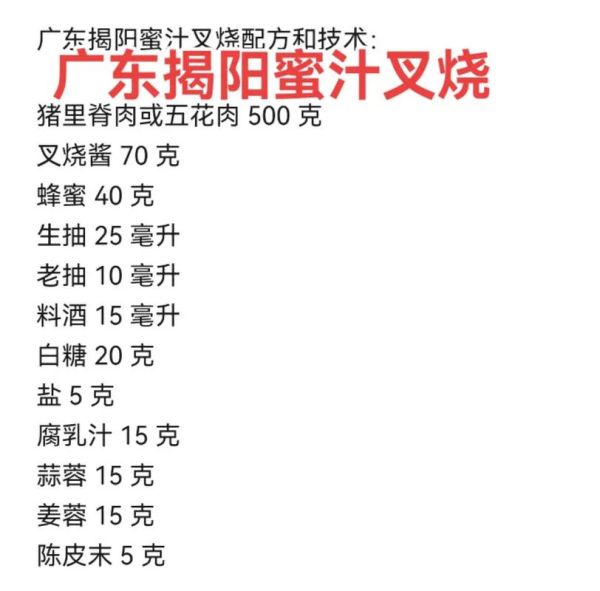 广东叉烧怎么做_叉烧配方比例是多少-第1张图片-山城妙识