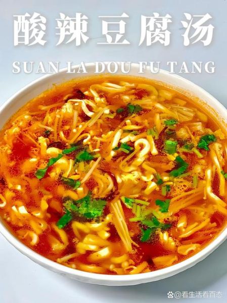 家常酸辣汤怎么做好吃_酸辣汤的做法窍门-第1张图片-山城妙识