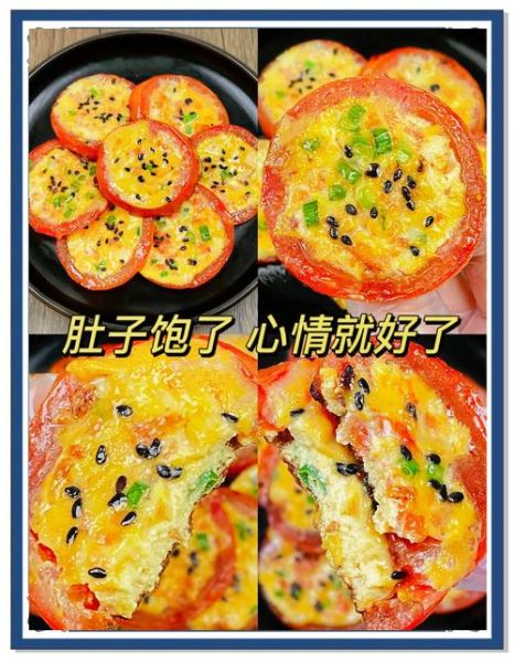 番茄饼怎么做_番茄饼的家常做法-第2张图片-山城妙识