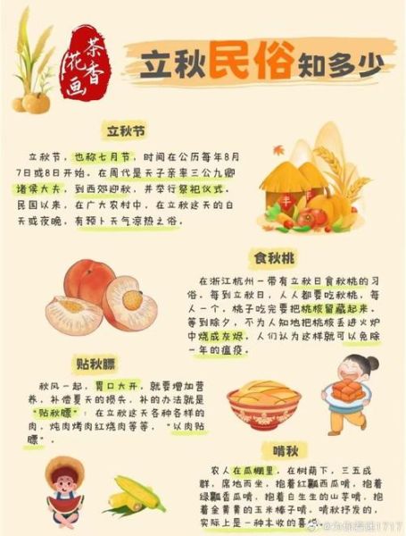 立秋吃什么传统食物_立秋有哪些风俗-第1张图片-山城妙识