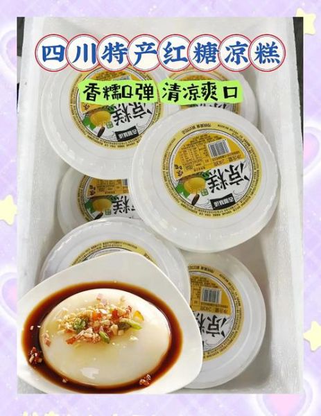 凉糕是哪里的特产_凉糕最正宗产地-第1张图片-山城妙识