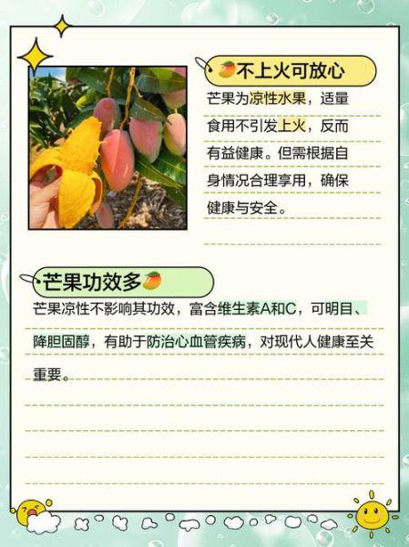 芒果的功效与作用_芒果是凉性还是热性-第2张图片-山城妙识