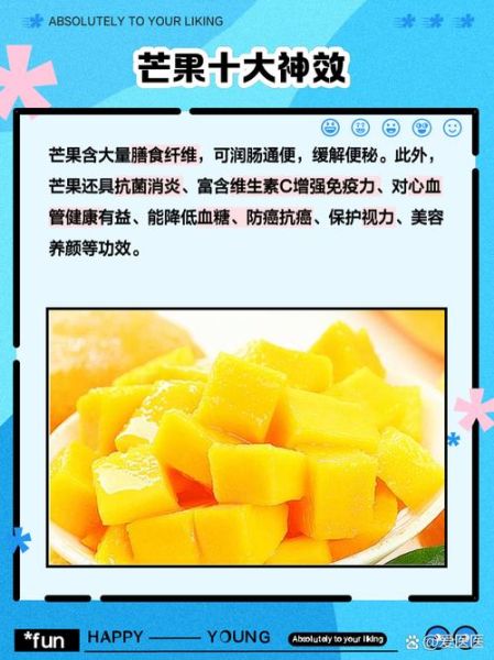 芒果的功效与作用_芒果是凉性还是热性-第3张图片-山城妙识