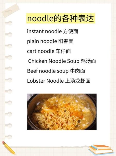how_to_say_noodles_in_english_what_is_dumpling_in_english-第3张图片-山城妙识