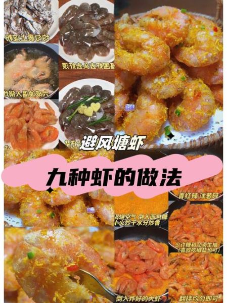 油炸虾怎么做才酥脆_油炸虾的做法大全家常-第2张图片-山城妙识