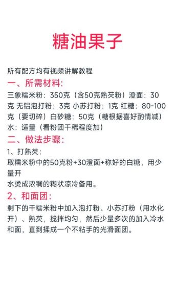糖油果子怎么做_正宗糖油果子配方-第1张图片-山城妙识