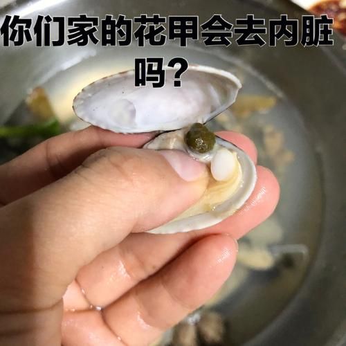 花甲内脏要不要挤掉_花甲清洗去沙技巧-第1张图片-山城妙识 花甲内脏要不要挤掉_花甲清洗去沙技巧-第1张图片-山城妙识