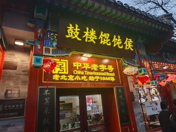 馄饨侯馄饨加盟多少钱_加盟条件有哪些-第1张图片-山城妙识