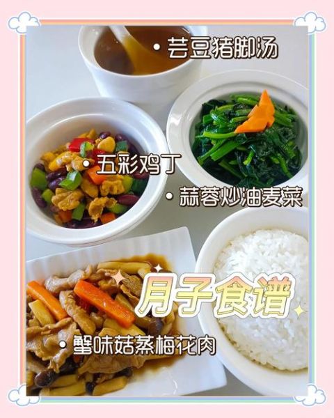 产后营养餐食谱大全及做法_坐月子吃什么恢复快-第1张图片-山城妙识
