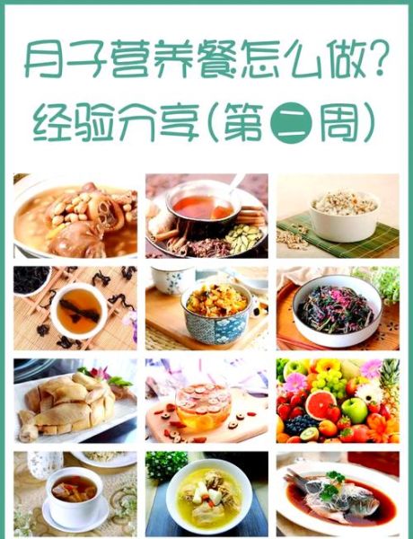 产后营养餐食谱大全及做法_坐月子吃什么恢复快-第3张图片-山城妙识