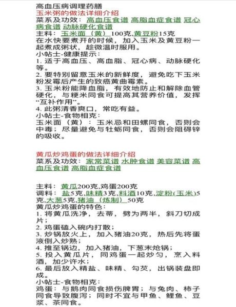高血压一周食谱大全_高血压患者吃什么好-第3张图片-山城妙识