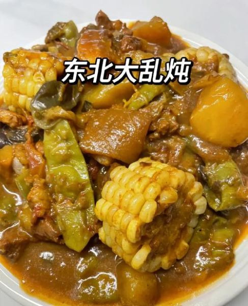 大乱炖怎么做才好吃_东北大乱炖正宗做法-第1张图片-山城妙识 大乱炖怎么做才好吃_东北大乱炖正宗做法-第1张图片-山城妙识