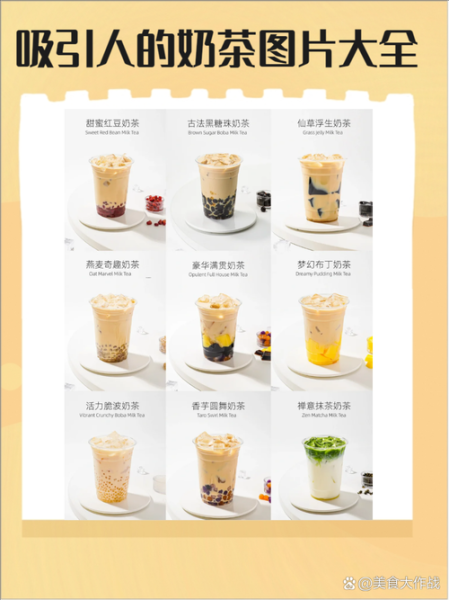奶茶图片大全大图高清_哪里找-第2张图片-山城妙识