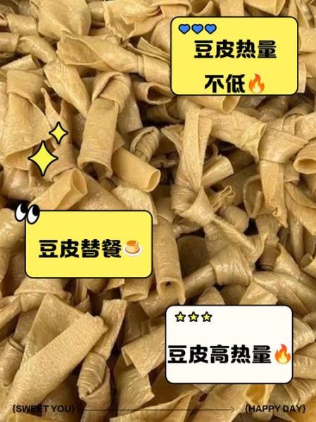 豆皮是什么做的_豆皮热量高吗-第2张图片-山城妙识
