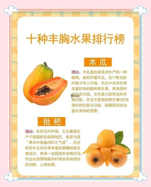 吃什么可以丰胸_哪些食物丰胸效果好-第2张图片-山城妙识