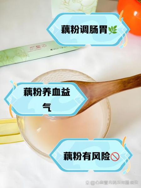 纯藕粉的功效与作用_纯藕粉适合什么人吃-第1张图片-山城妙识