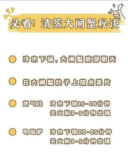 大闸蟹蒸多久最佳时间_冷水下锅可以吗-第1张图片-山城妙识