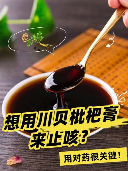 川贝枇杷膏可以冲水喝吗_川贝枇杷膏正确服用方法-第1张图片-山城妙识