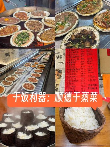 顺德菜谱大全_顺德菜怎么做才正宗-第1张图片-山城妙识