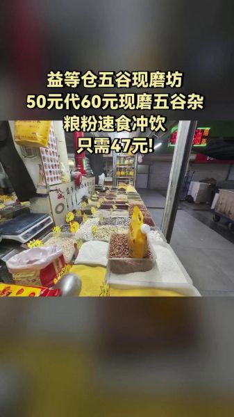 流动五谷杂粮现磨现卖加盟赚钱吗_需要多少启动资金-第2张图片-山城妙识