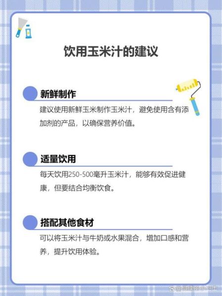 玉米汁可以减肥吗_玉米汁减肥原理-第1张图片-山城妙识